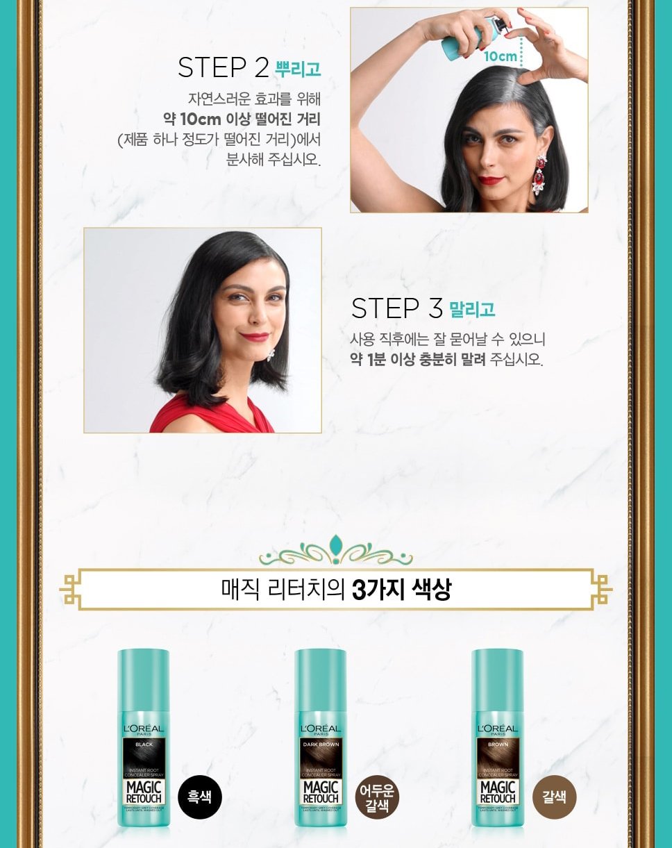 Magic Retouch Spray Excellence 매직 리터치 #3 | L'Oréal Paris