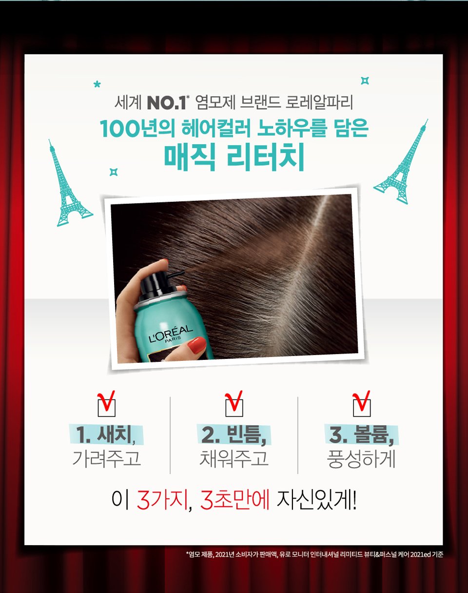 Magic Retouch Spray Excellence 매직 리터치 #3 | L'Oréal Paris