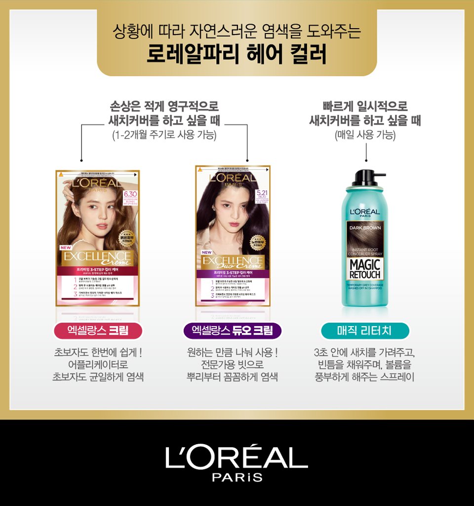 Magic Retouch Spray Excellence 매직 리터치 #3 | L'Oréal Paris